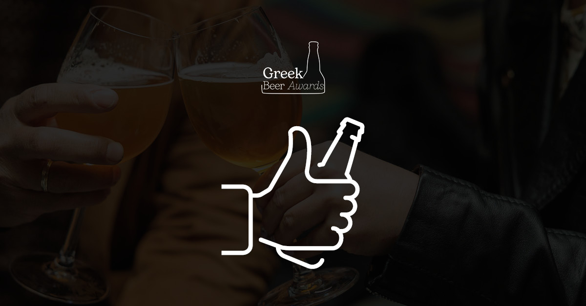 How to enter - Greek Beer Awards